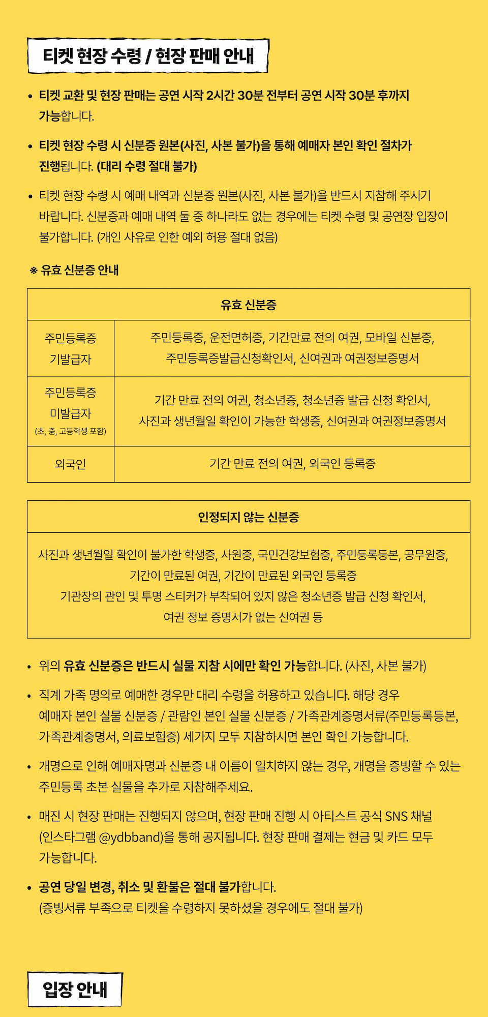 YES24 TICKET