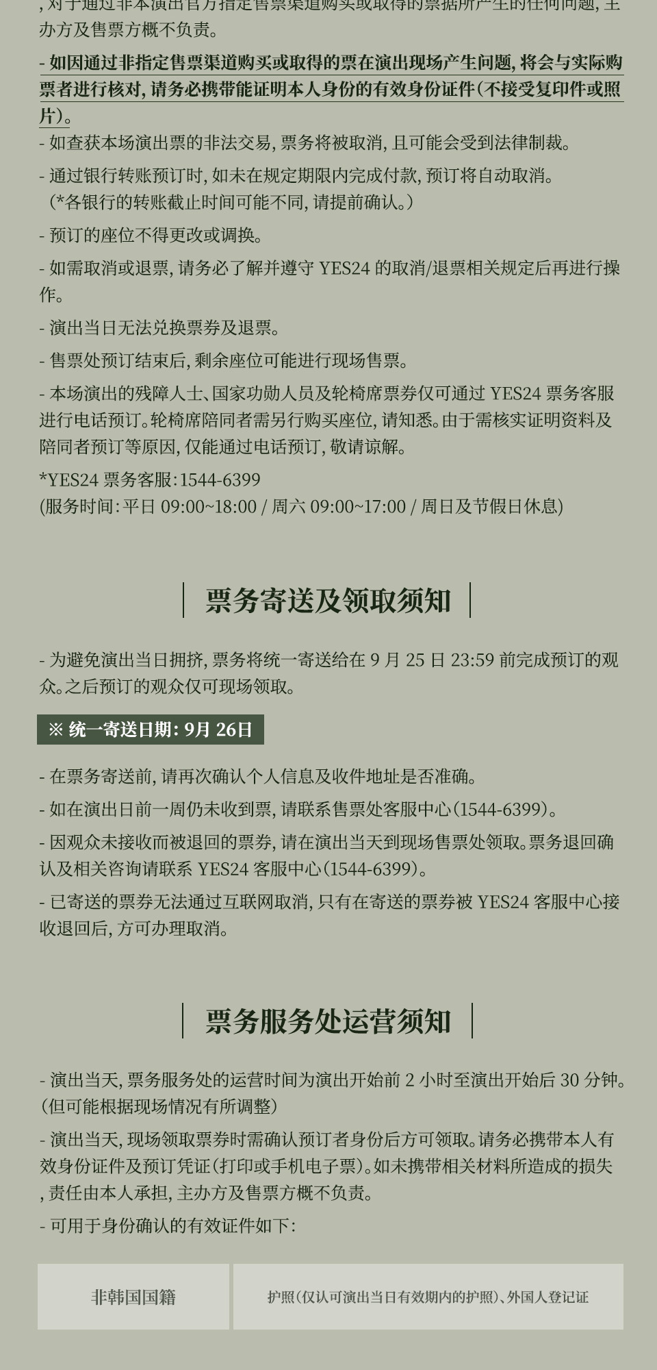 YES24 TICKET