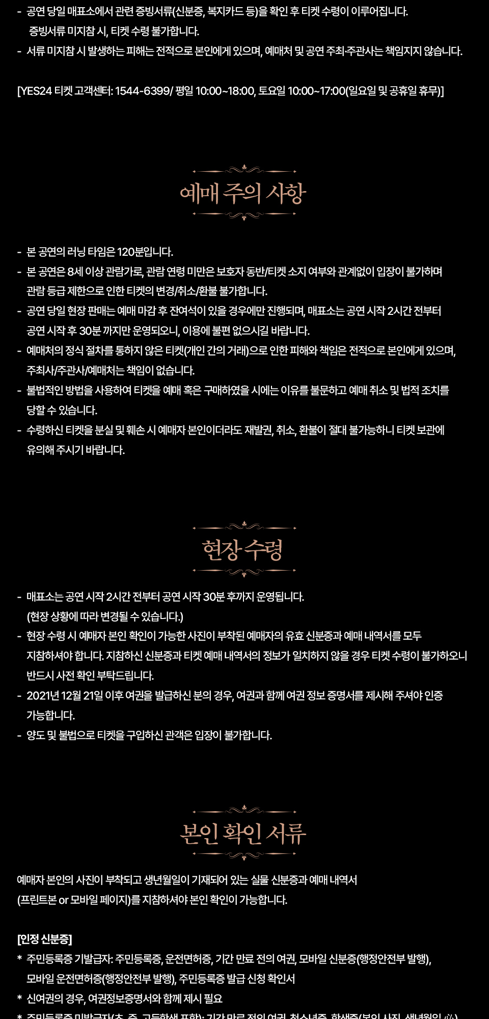 YES24 TICKET